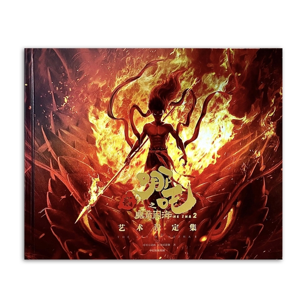The Art of Ne zha 2 (Na tra 2)