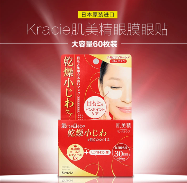Mặt Nạ Giảm Nếp Nhăn, chống thâm Mắt Kracie Hadabisei 30 Cặp