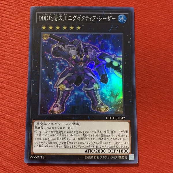 [EN]Thẻ Bài Yugioh Chính Hãng] D/D/D Wave High King Caesar