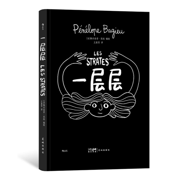 Les Strates (Strata) - Penelope Bagieu