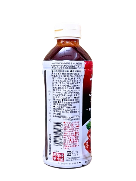 Sốt Gà Cay Yangnyeom Chicken Ebara 595G | Todayfoods