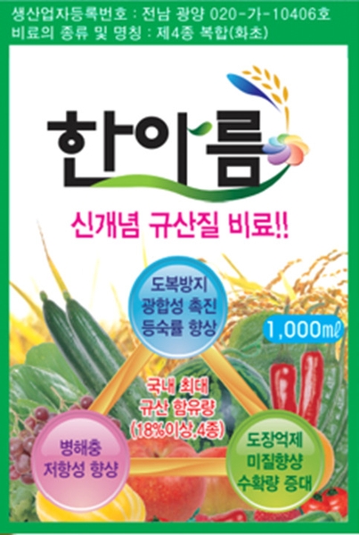 Han-ah-reum (Phân bón dạng lỏng) | ES BIO CO.,LTD