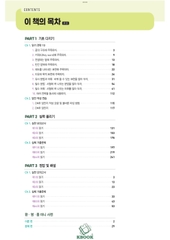 [Bản Màu] Topik Reading Master 2025 - 2025 한국어능력시험 TOPIK 2 (토픽 2) 읽기 전략 ...